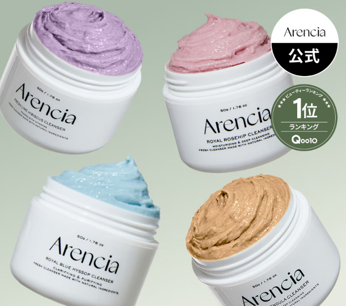 Arencia（アレンシア）の洗顔料（クレンザー）レギュラー7種類の違いは？効果・成分・肌タイプなど徹底比較